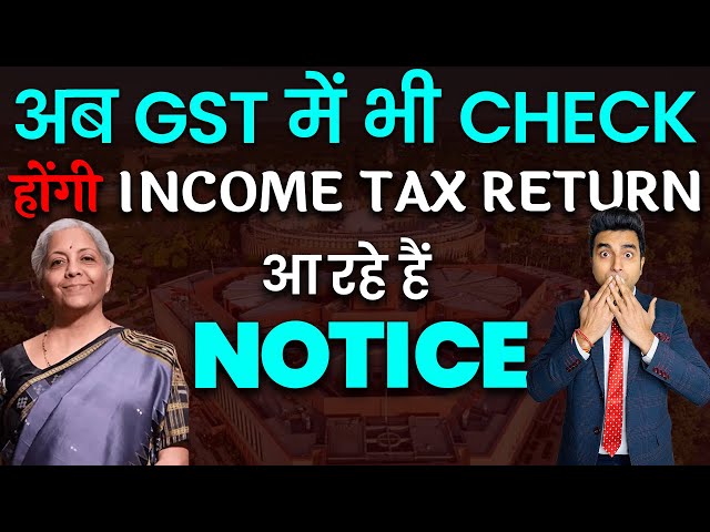 GST Department Intensifies Scrutiny: What You Need to Know About Income ...
