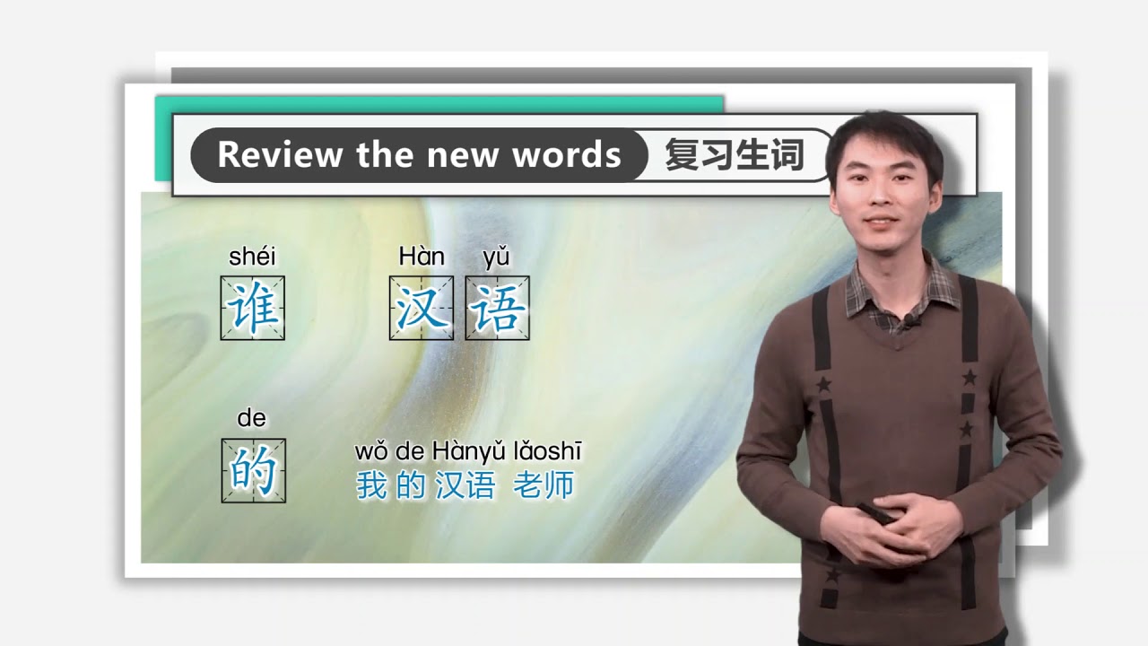 HSK Standard Course （Level 1）Lesson 4 She is my Chinese teacher 她是我的汉语老师