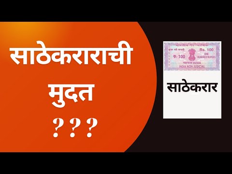 साठेकराराची मुदत – अॅड. तन्मय केतकर | agreement to sale | sathe karar