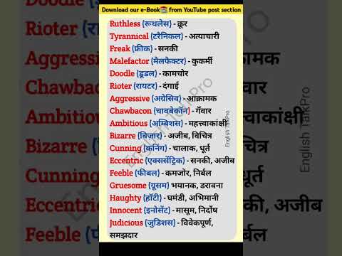 Basic Words for Spoken English || Day 352/100 || #spokenenglish #vocabulary #speakenglish #trending