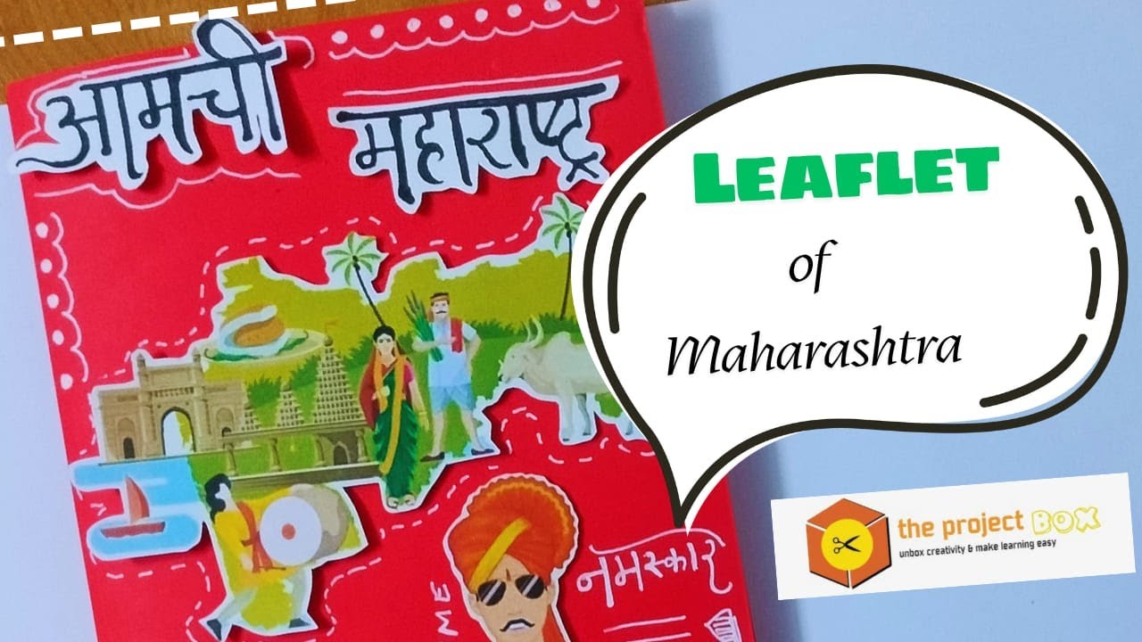 Leaflet / brochure of Maharashtra l The project box