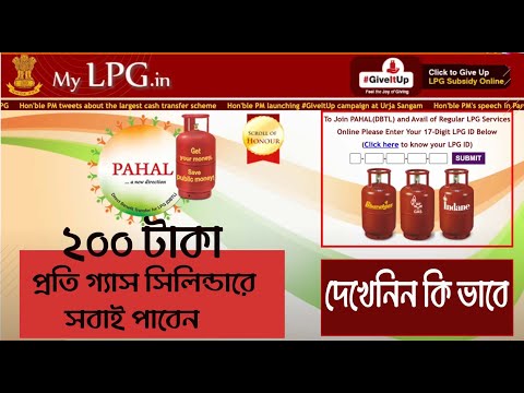 LPG Gas Subsidy | LPG Ujjwala gas yojana Rs. 200 Rupees benefits