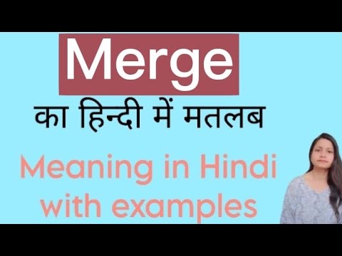 Merge का हिंदी में मतलब Meaning of Merge in Hindi and English with examples