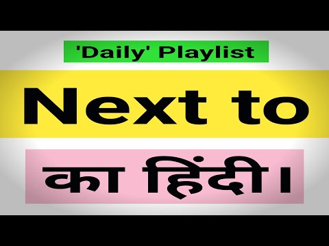Next to meaning in hindi | Next to meaning | Next to means