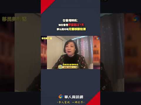 转机回国有学问 #洛杉矶华人资讯网 #回国