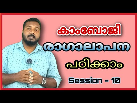 How to practice | Kamboji | Ragalaap | Session - 10 | Raga Mentor