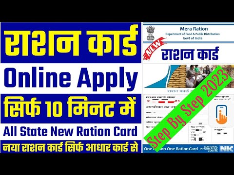 Bihar Ration Card Online Apply 2023 Kaise Kare || बिहार राशन कार्ड ऑनलाइन आवेदन | Epds Rc Online App