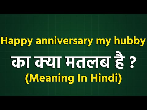 Happy anniversary my hubby meaning in hindi | happy anniversary my hubby ka matlab kya hota hai