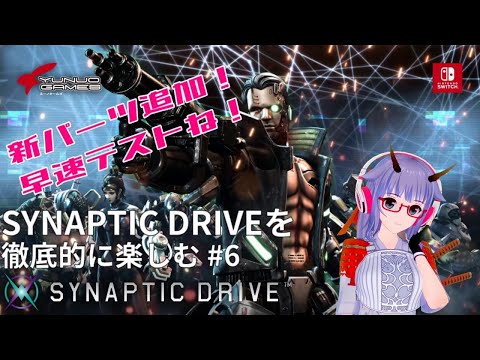 Steam Community :: Video :: 【#シナドラ】SYNAPTIC DRIVEを徹底的に楽しむ #6【#VTuber】