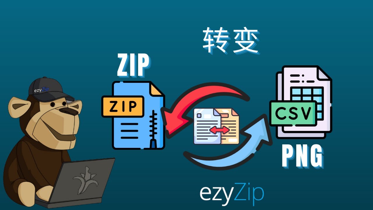 在线ZIP转CSV转换器。快速、安全、免费！ - ezyZip