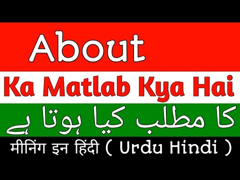 About Meaning | About Meaning In Urdu Hindi | About Ka Matlab Kya Hota Hai | About Ka Meaning Kya H