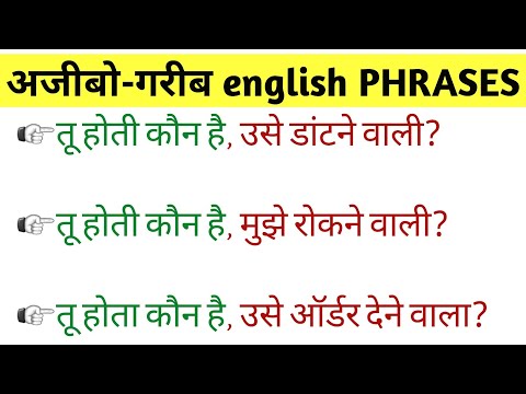 use of WHO THE HELL ARE YOU | Advance english phrases for daily use | Advance english structure |