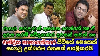 Chandika Nanayakkara Biography Birthday Age Family Photos and Videos ...