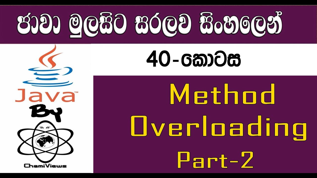 Java Sinhala By ChamiViews Part 40 - Method Overloading - Part 02