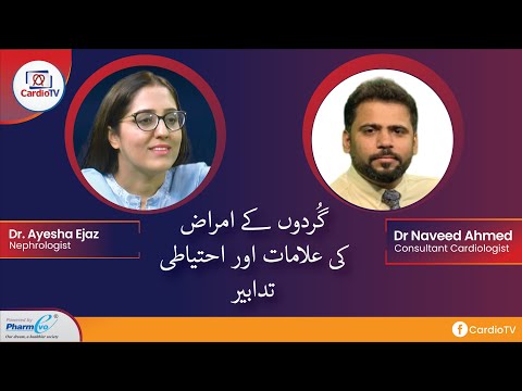 Chronic Kidney Disease (CKD) Symptoms, Treatment, Causes | Dr Naveed Ahmed & Dr Ayesha Ejaz