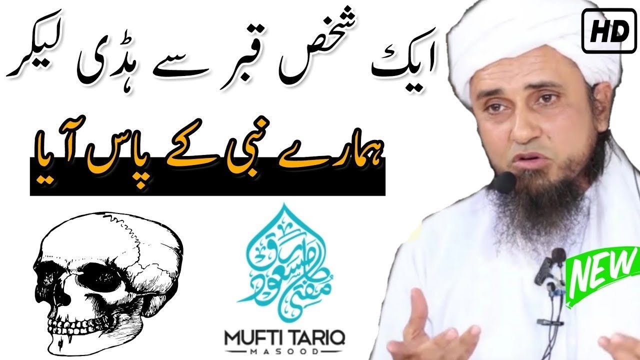 Marne Ke Bad Dobara Zinda Hona | Mufti Tariq Masood Sahab | Islamic Views |