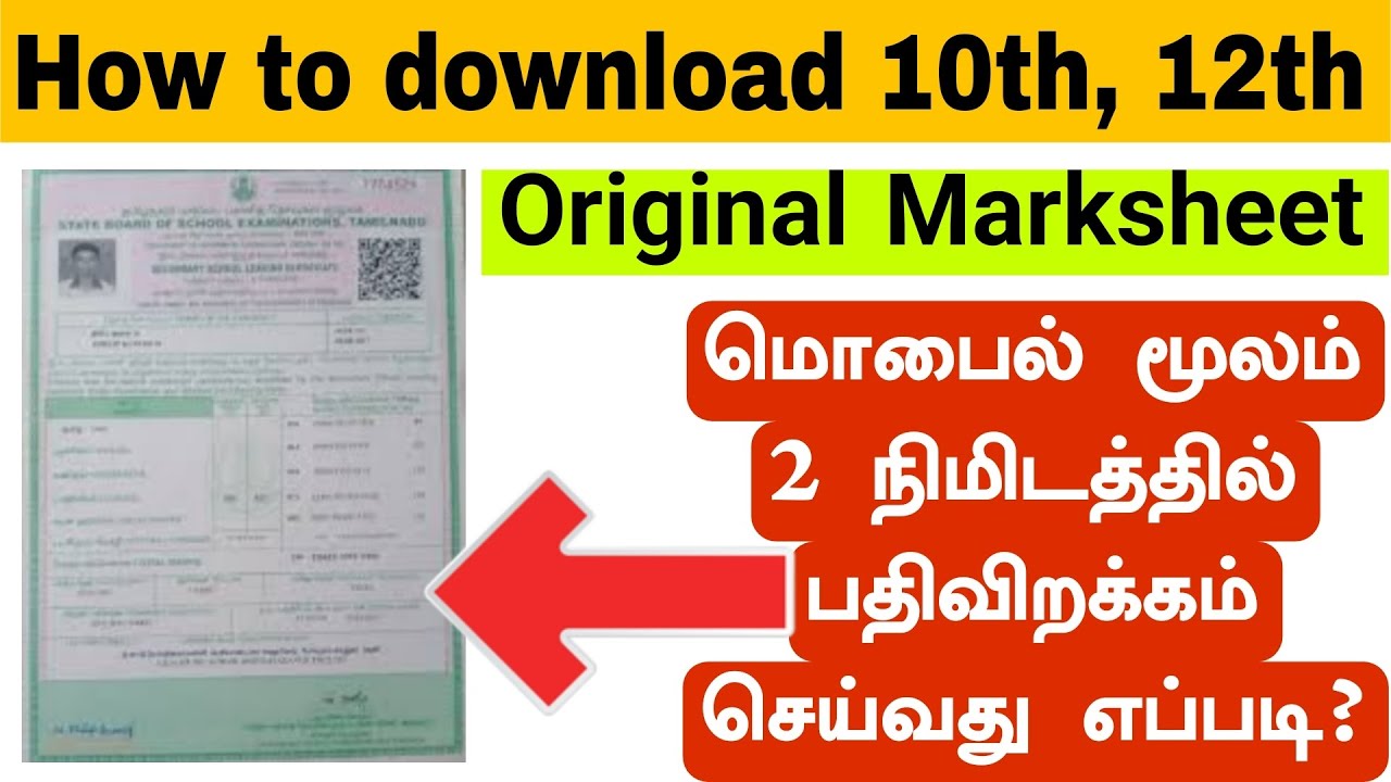 How to download 10th, 12th Original Marksheet | download 10th and 12th original marksheet | mobile d