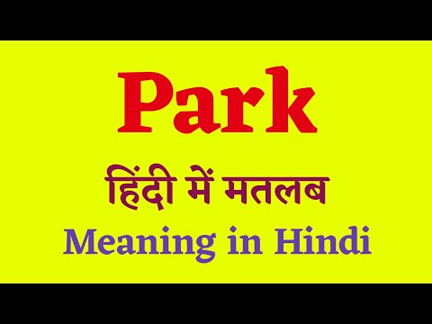 Park Meaning in Hindi | Park Matlab Kya Hota Hai