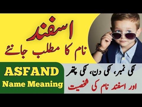 Asfand Name Meaning In Urdu | Asfand Naam Ka Matlab | Top Islamic Name |
