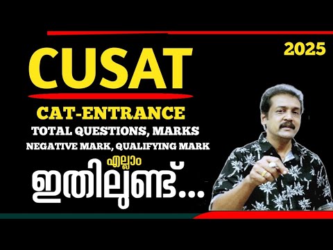 CUSAT:ENTRANCE-CAT@2025 EXAM details | qualify marks | negative marks| pass marks | no of question