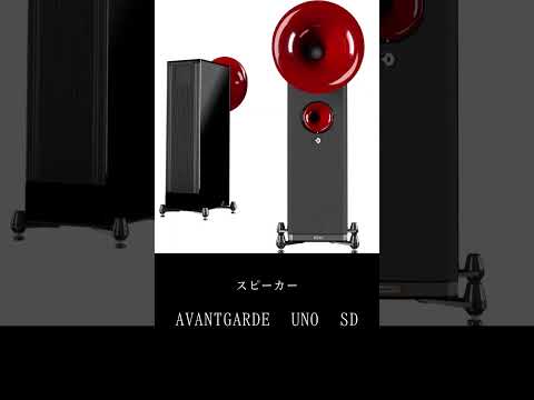 【Avantgarde × ESOTERIC】豪華システム試聴会、サウンドテックにて開催決定!