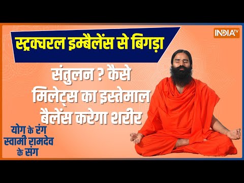 Yoga Tips: 10 Yoga will correct the posture of the body, Swami Ramdev ...