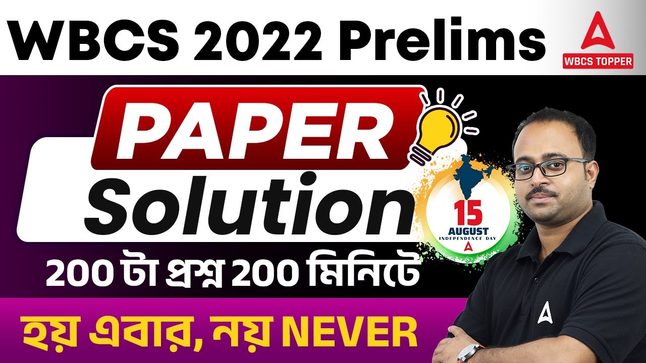 WBCS 2022 Prelims Full Paper Solution | WBCS Previous Year Paper | WBCS 2023 Preparation
