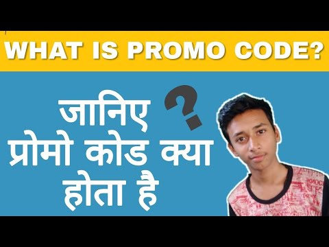 Promo Code Kya Hota Hain? । प्रोमो कोड क्या होता है ? in Hindi. What is Promo Code? Promo Code?