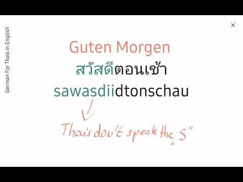 German For Thais in English - Guten Morgen สวัสดีตอนเช้า