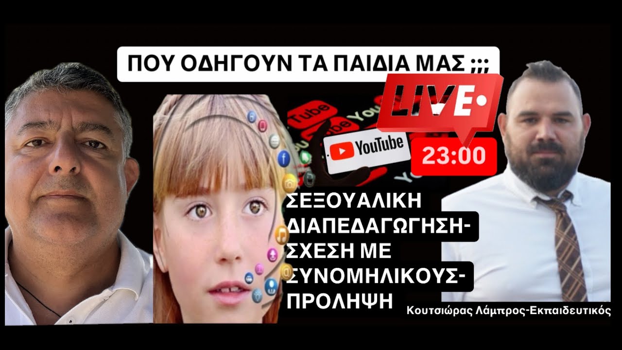 ΜΑΣ ΑΦΟΡΑ ΟΛΟΥΣ… ΟΔΗΓΟΥΝ ΤΑ ΕΛΛΗΝΟΠΟΥΛΑ ΑΠΟ ΤΟ ΝΗΠΙΑΓΩΓΕΙΟ, ΣΤΗΝ ...