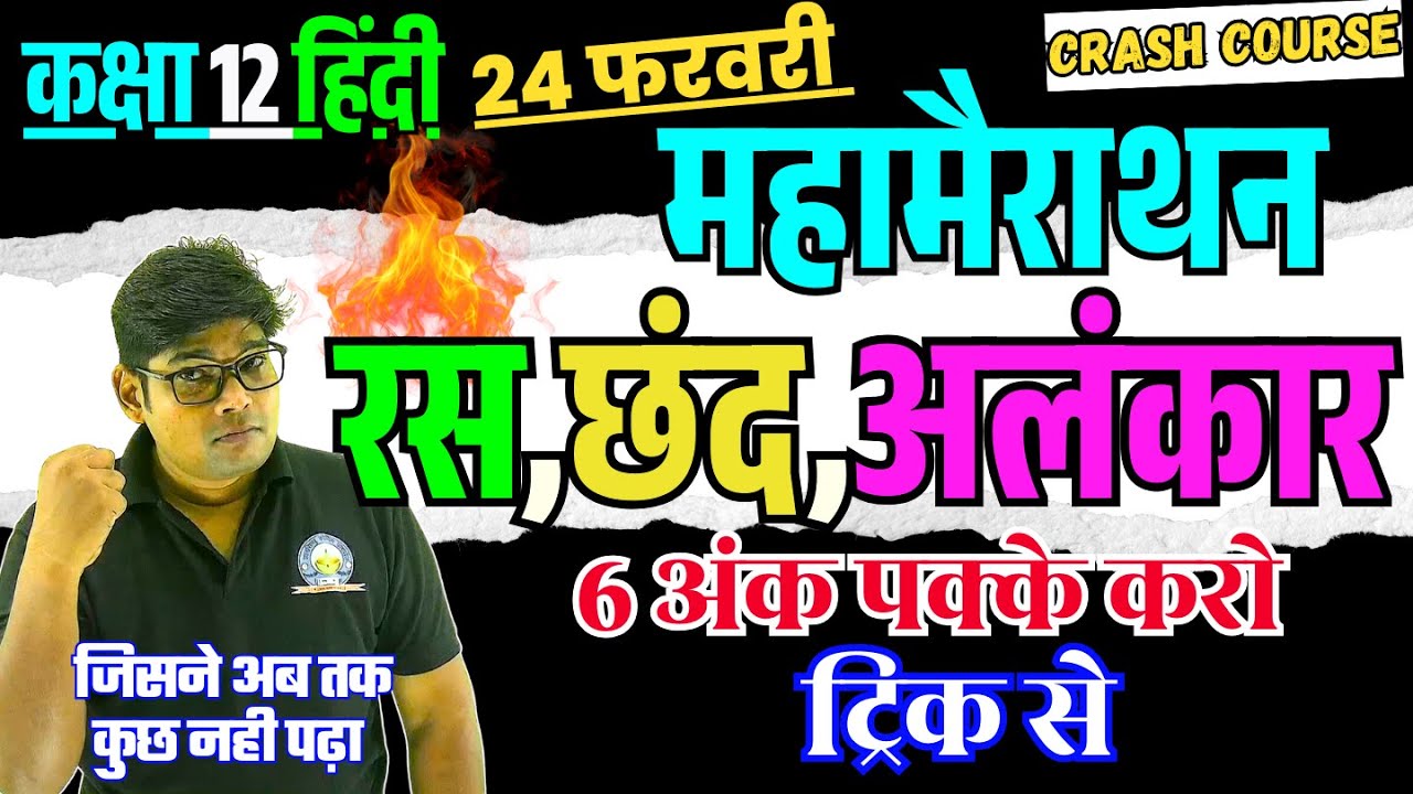 Mastering Hindi Grammar: Understanding Ras, Chhand, and Alankar for ...