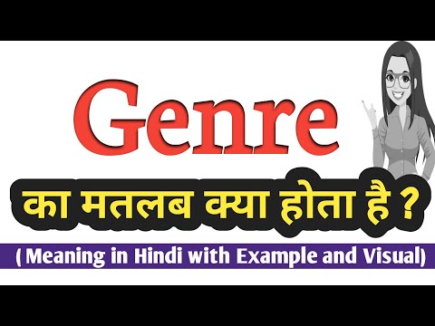 Genre meaning in Hindi | Genre ka kya matlab hota hai | Increase English Vocabulary