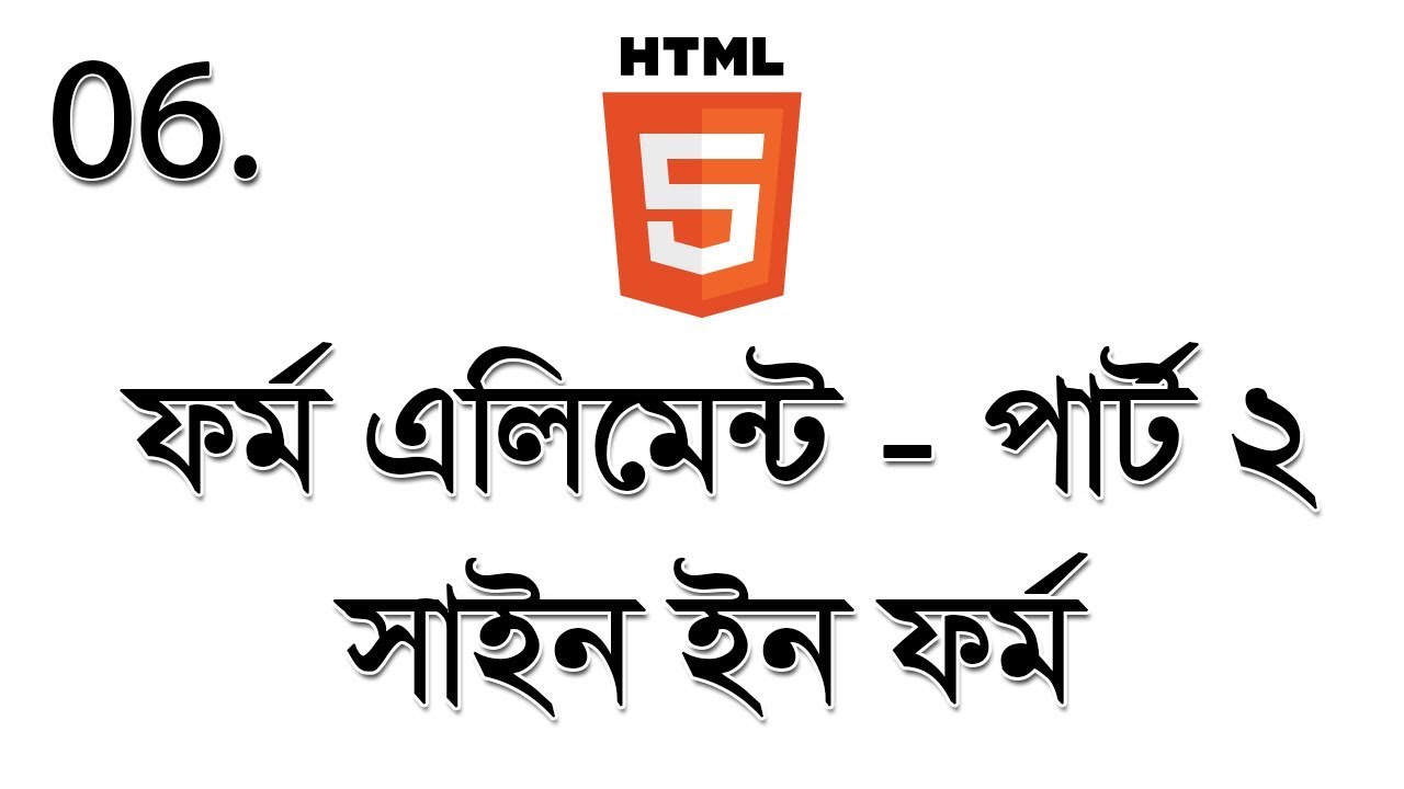 #06 HTML Form Element Part 2 - Sign Up form -Bangla Tutorial