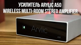 Arylic A50 Wireless Multiroom Stereo Amplifier купити в інтернет-магазині: ціни на інтегральний ...
