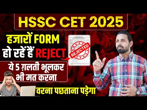 Cet Form 2025 | HSSC CET EXAM DATE 2025 | Which documents? GK by Pardeep