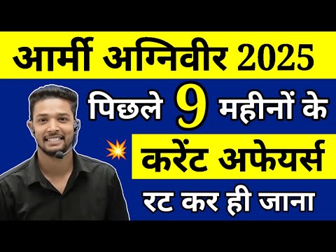 Army Agniveer Exam Current Affairs 2025 | Last 9 Months Current Affairs 2025 | Current GK for army