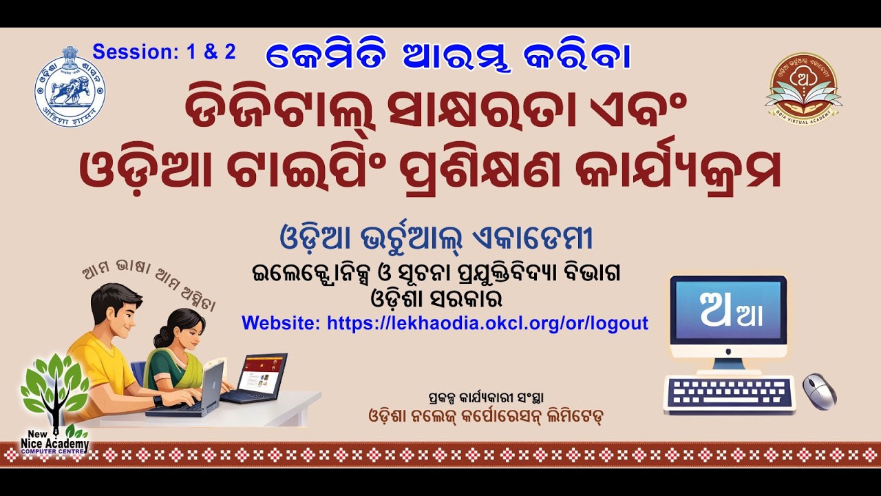 Lekhaodia || Lekha Odia Basics || OKCL Lekhaodia || Lekhaodia new nice academy || ova lekhaodia |