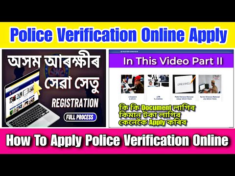 Police Report Online Apply in Assam || Online Police Verification āĻā§āύā§āĻā§ āĻā§°āĻŋāĻŦ || ASSAM CSC VLE