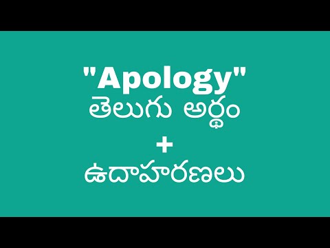 Apology meaning in telugu with examples | Apology తెలుగు లో అర్థం @meaningintelugu