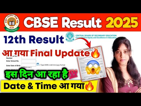 CBSE Result 2025 | CBSE 12th Result 2025 | CBSE 10th Result 2025 | CBSE Board Result Date | #cbse