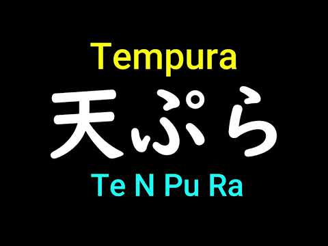 Japanese food Pronunciation - Tempura