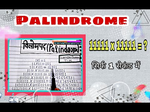 Vedic Maths What is a Palindrome ( in Hindi) | Palindrome Words | Number Palindrome | Maths |