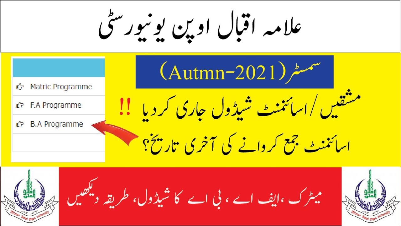 aiou assignment schedules semester autumn-2021 | aiou tutorial schedule uploaded |Mattric| FA | BA