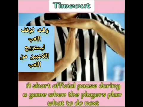 "Timeout" meaning