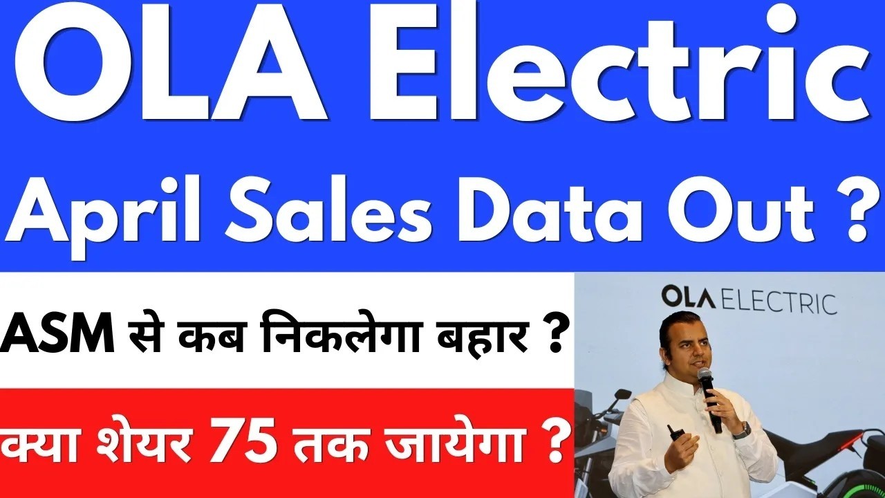 When will it come out of ASM😍OLA ELECTRIC SHARENEWS🔴OLA ELECTRIC SHARENEWSTODAY🔴OLASHARELATESTNEWS
