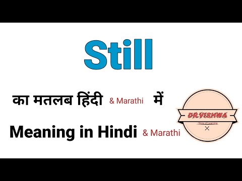 Still Meaning in Hindi | Explained Still in hindi and Marathi | Still Ka kya matlab hota hai