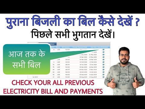CHECK OLD ELECTRICITY BILL DETAILS | PREVIOUS PAYMENTS DETAILS ⚡️⚡️⚡️⚡️