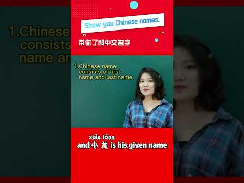 2 Things you need to know about Chinese names. | Learn Chinese | Mandarin | Chinese Names