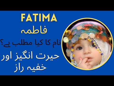 Fatima |فاطمہ| Name Meaning In Urdu | Fatima Name Ka Matlab | Fatima Meaning | Urdufy