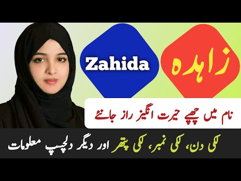 Zahida Name Meaning In Urdu | Zahida Naam Ka Matlab | Zahida Naam Ke Mayne |